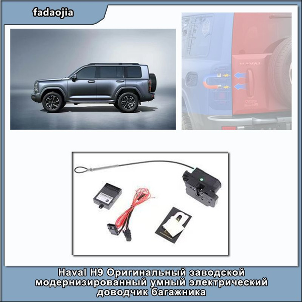 Haval H9 Оригинальный заводской модернизированный умный электрический ...