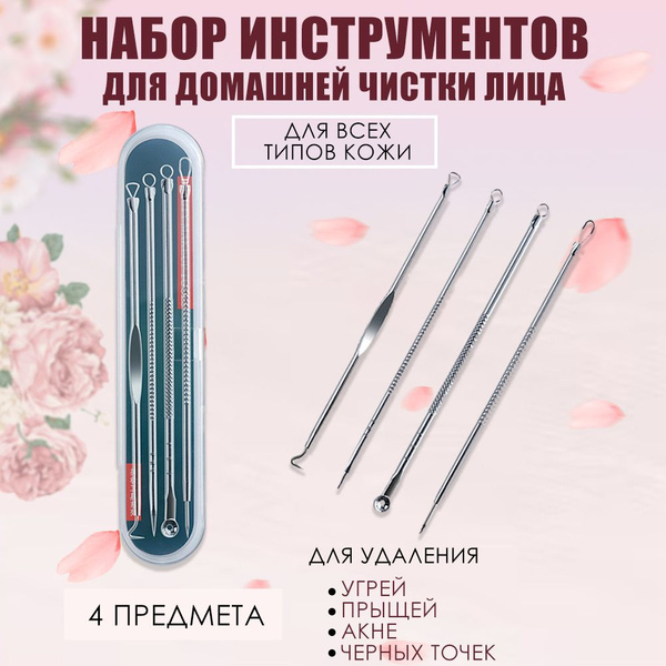 Набор инструментов для чистки лица - купить с доставкой по выгодным ...