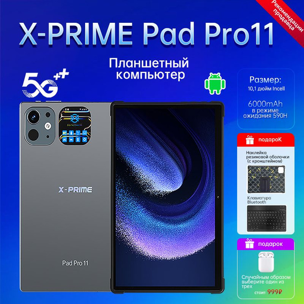 Купить планшет X-PRIME PAD Pro 11 10.1", 128 GB по низкой цене: отзывы ...