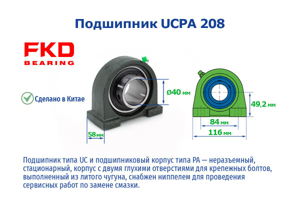 Подшипник универсальный FKD bearings UCPA 208 FKD - купить по выгодной цене в интернет-магазине ...
