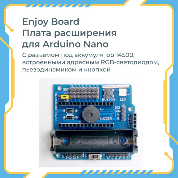 Enjoy Board Ардуино плата расширения для Arduino Nano с разъемом под аккумулятор 14500 купить на ...