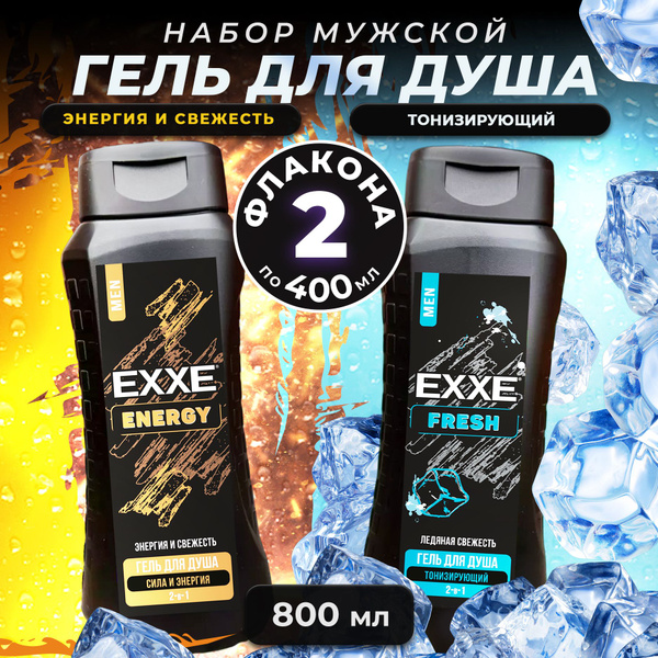 Мужской гель для душа ,набор гелей для душа EXXE MEN FRESH 400 мл, ENERGY 400 мл купить на OZON ...
