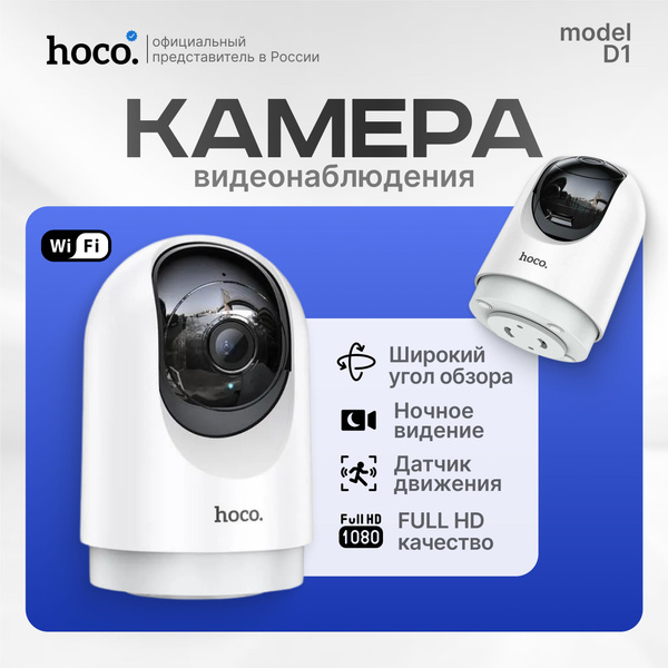 Камера видеонаблюдения hoco d1 2304x1296 - купить по низким ценам в ...