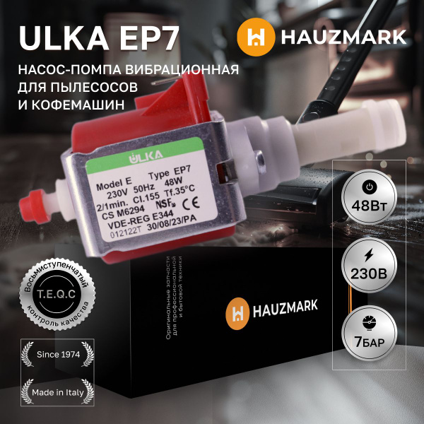 Насос-помпа ULKA EP7 48W, Q116 вибрационная универсальная - купить с доставкой по выгодным ценам ...
