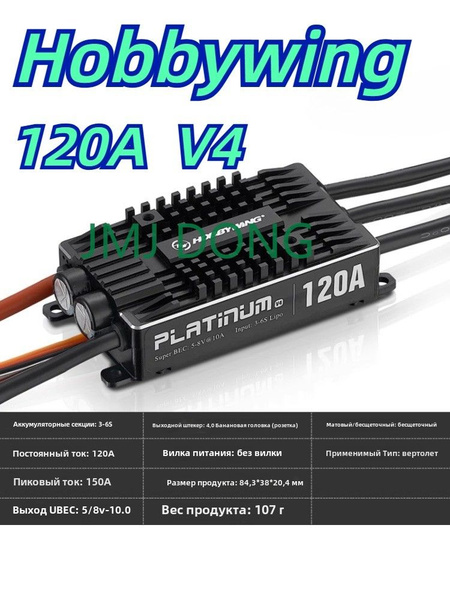Hobbywing Platinum V4 25A 40A 60A 80A 120A 130A 200A Электронный регулятор - купить с доставкой ...