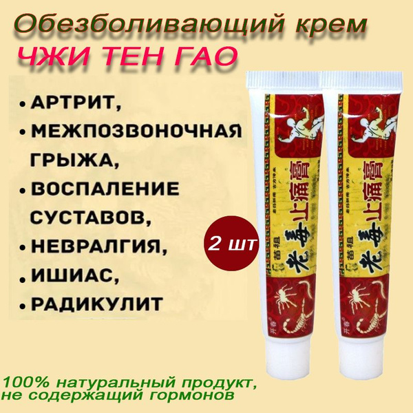 Китайская чудо мазь обезболивающая для колен, суставов, спины. Мазь ...