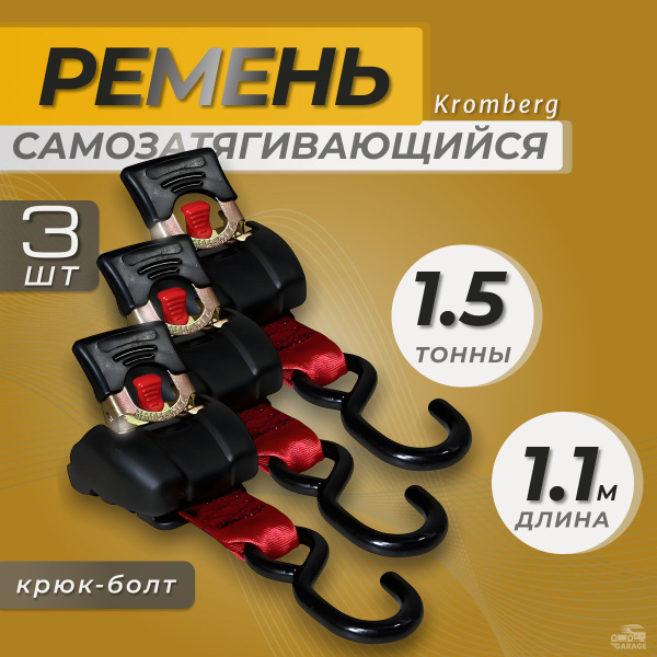 Самозатягивающийся ремень крепления груза 50 мм, 1,1 м, крюк-болт ...
