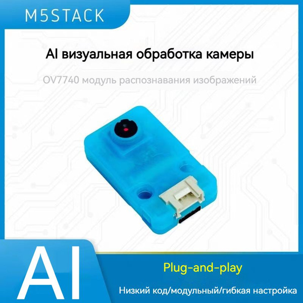Модуль распознавания изображений M5Stack UnitV K210 AI vision camera OV7740 купить на OZON по ...