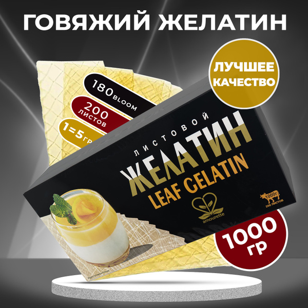 Желатин говяжий листовой (180 блюм), 1 кг купить на OZON по низкой цене ...