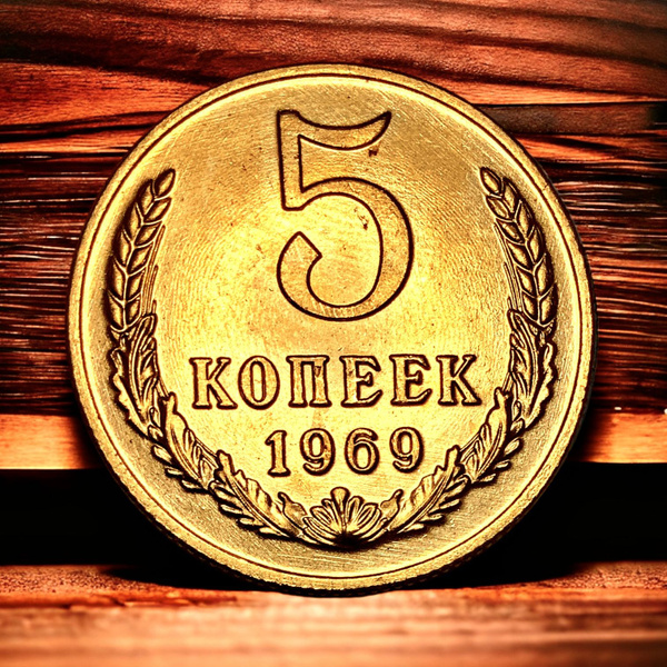 Монета СССР 5 копеек 1969 года. Герб. Люксовое состояние купить на OZON по низкой цене (1698134610)