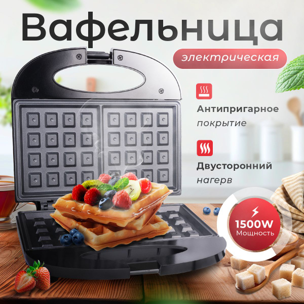 Электрическая вафельница для венских вафель на 1500 Вт - купить с ...