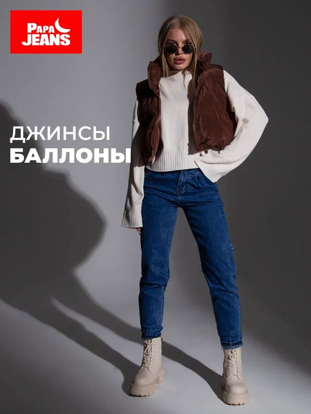 Джинсы Papa Jeans - купить с доставкой по выгодным ценам в интернет ...