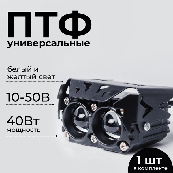 Фары противотуманные Autoled-opt купить c доставкой на OZON по низкой цене (1698312838)