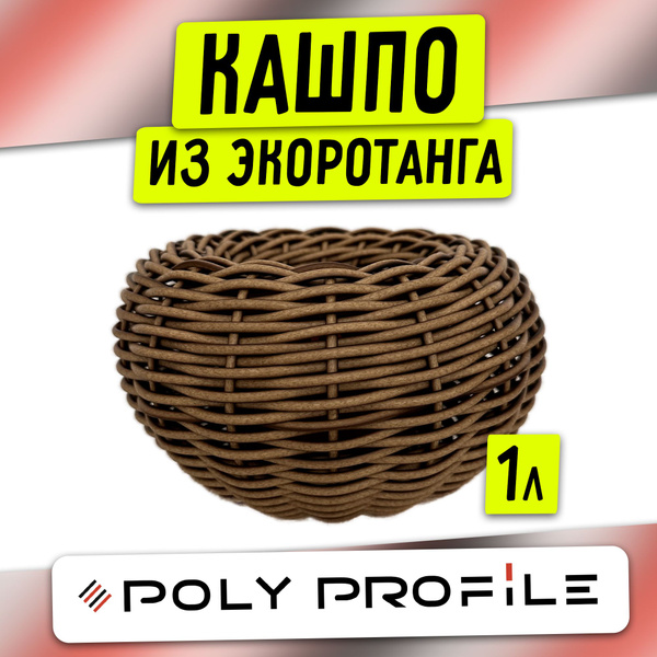 POLY PROFILE Кашпо, 13 см х 9 см х 20 см, 1 л, 1 шт - купить с ...