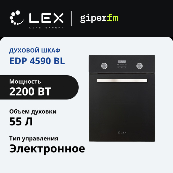 Электрический духовой шкаф LEX EDP 4590 BL встраиваемый, 45 см, гриль и ...