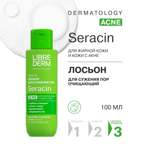 LIBREDERM Seracin / Серацин Лосьон для глубокого очищения пор для ...