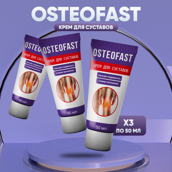 Крем для суставов Osteofast - купить с доставкой по выгодным ценам в ...