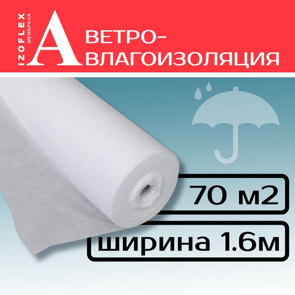 IZOFLEX A ветро-влагозащитная мембрана пароизоляция для кровли и фасада ...