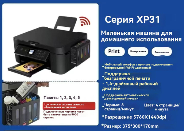 Принтер Epson XP, Цветной печать, купить по низкой цене: отзывы, фото ...