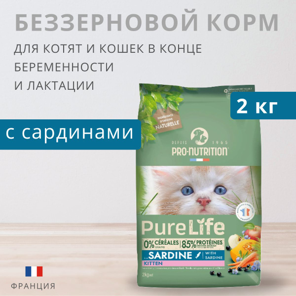 Flatazor Pure Life Kitten (Сардины) для котят, 2 кг 6630200 купить на ...