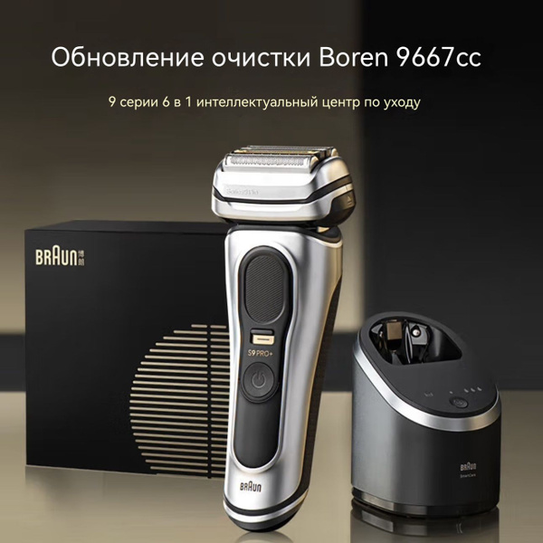 Braun Электробритва Braun Series 9 Pro+ 9667CC, кремовый, шоколадный купить на OZON по низкой ...