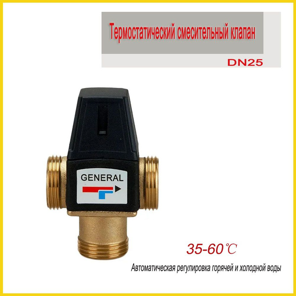 Термостатический смесительный клапан , 30-65 , DN25", GH100-a2 - купить ...