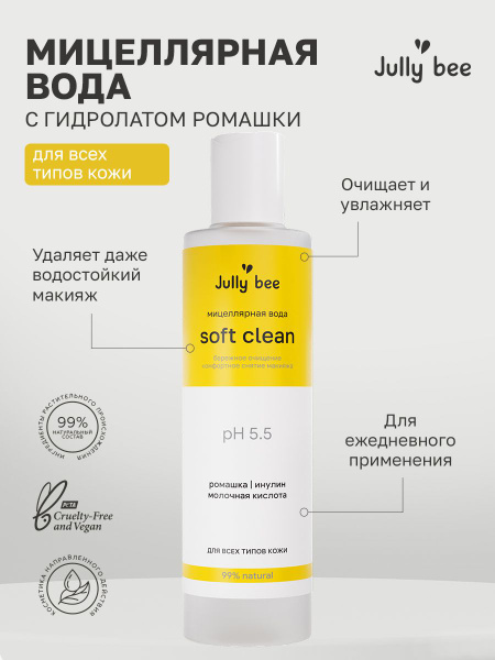 Jully bee Мицеллярная вода для снятия макияжа MICELLAR WATER, 250 мл. купить на OZON по низкой ...