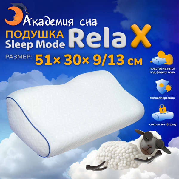 Ортопедическая подушка 30x51 см, Академия сна Sleep Mode Ergonomic ...