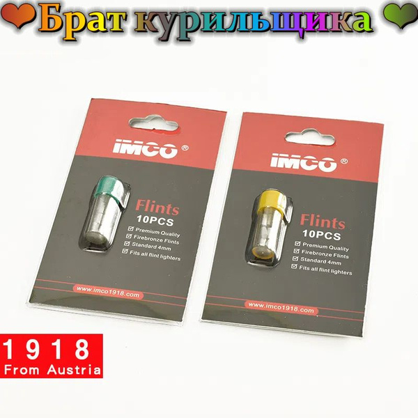 IMCO Кремни для зажигалки купить на OZON по низкой цене (1809540071)
