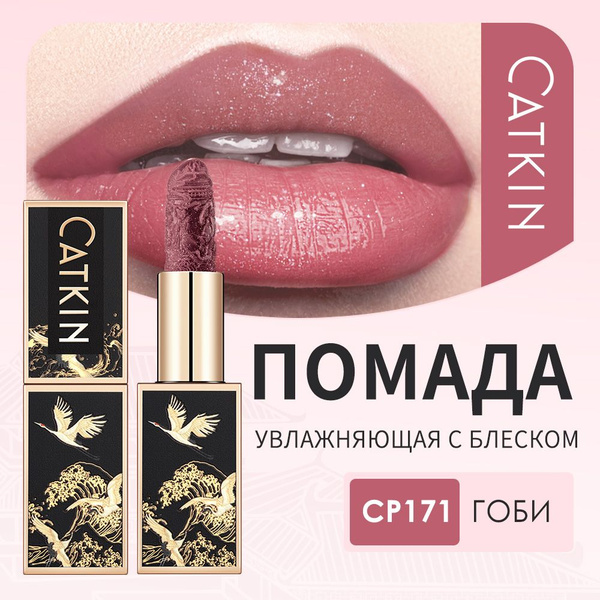 Увлажняющая губная помада CATKIN, гладкая, питательная, мягкая, с ...
