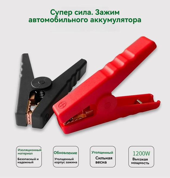 Зажимы-крокодилы для проводов, 100А, 10см , набор 2 шт купить на OZON ...