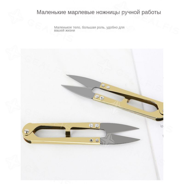 V-образные бытовые маленькие ножницы для ремонта резьбы, ножницы, леска ...