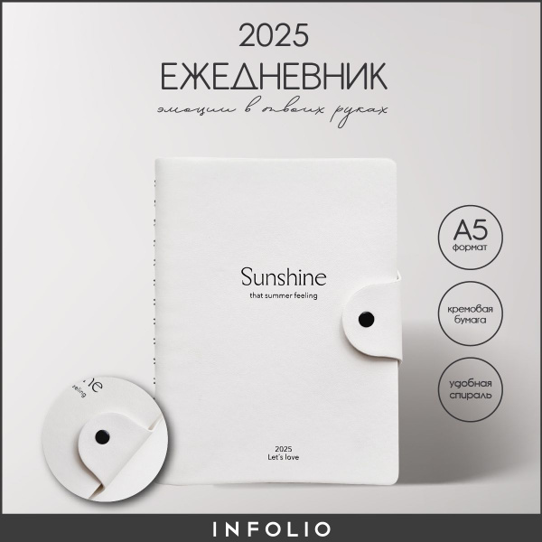 Датированный ежедневник планер 2025 на кольцах Infolio "Universe", А5 на 160 листов, мягкая ...