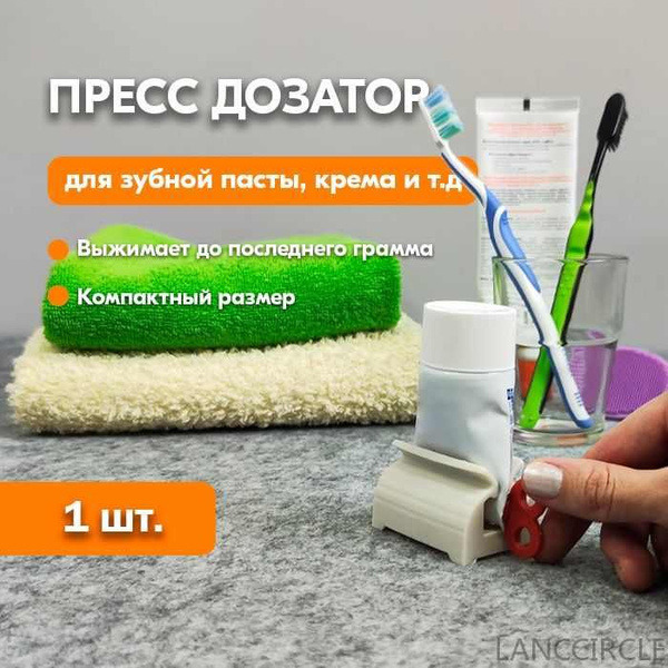 Пресс дозатор для зубной пасты - Выдавливатель для тюбиков, краски ...