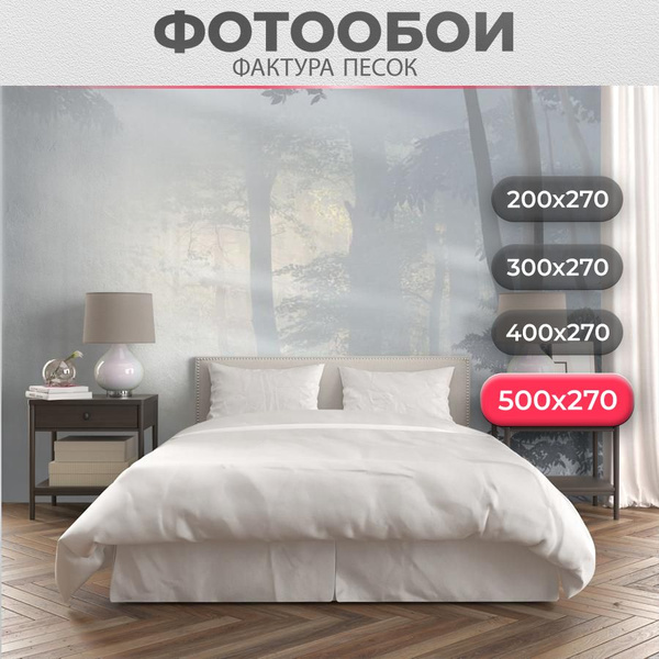 Фотообои на стену Master Fresok 500х270 см Солнечный туманный лес 13-354 Флизелиновая фреска в ...