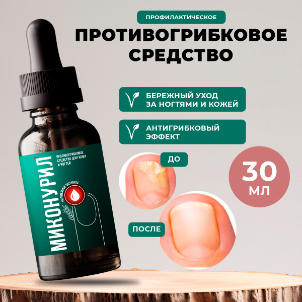 Средство от грибка ногтей на ногах купить на OZON по низкой цене ...