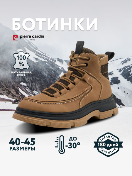 Ботинки Pierre Cardin купить на OZON по низкой цене (1680206593)