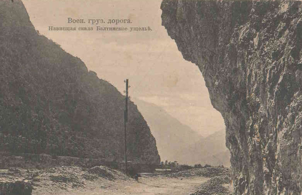 Антикварная открытка "Военная грузинская дорога. Балтинское ущелье". Россия, 1910-1930 купить на ...