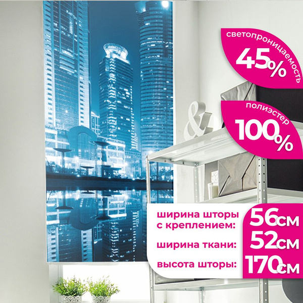 Рулонные шторы DIVINO decor Ночной город_MRB-0184 , размер 52х170 см ...