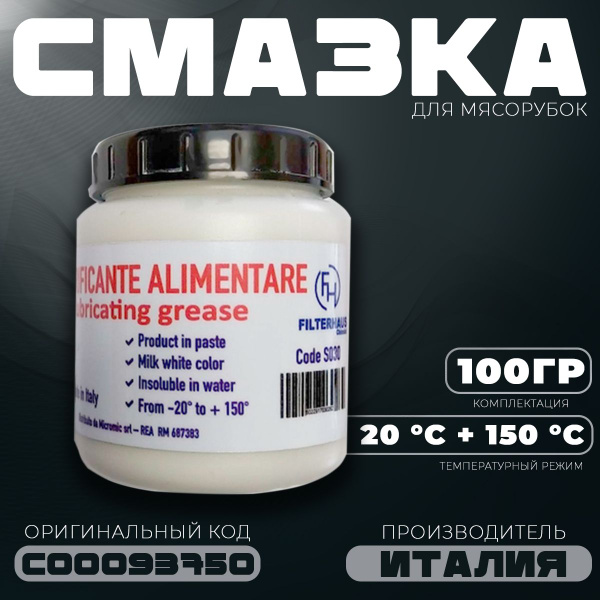 Пищевая смазка 100гр Италия купить на OZON по низкой цене (1706264875)