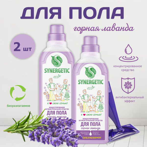 Средство для пола Synergetic горная лаванда 2 штуки 750 мл купить на OZON по низкой цене ...