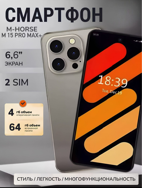 Смартфон M-HORSE M15 Pro Max Plus 64 ГБ 4 ГБ Серый IPS 2 SIM купить c ...