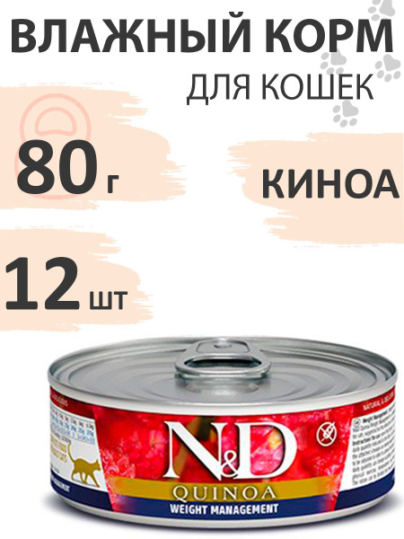 Farmina N&D Quinoa Weight Management / Консервы Фармина для кошек ...
