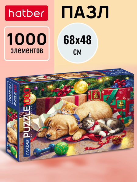 Пазл Premium Hatber 1000 элементов 680х480мм -Пушистые подарки- - купить с доставкой по выгодным ...