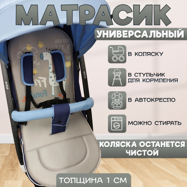 Матрасик-вкладыш в коляску прогулочную, автокресло, люльку, стульчик ...