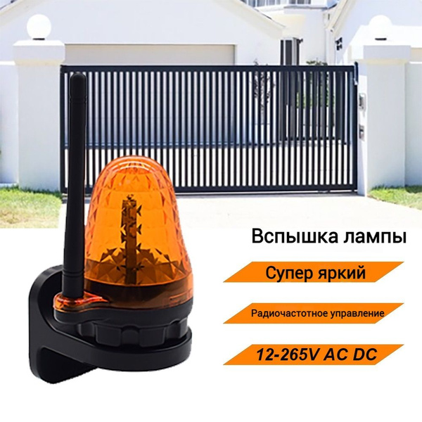 Сигнальная лампа для открывания ворот,универсальная аварийная мигающая ...