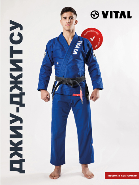 Кимоно VITAL BJJ купить на OZON по низкой цене (1710723354)