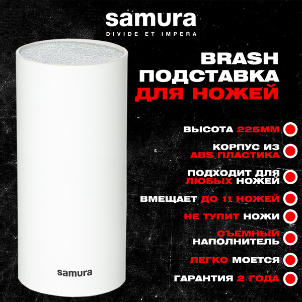 Подставка универсальная для ножей белая 225мм, Samura KBF-101W купить на OZON по низкой цене ...