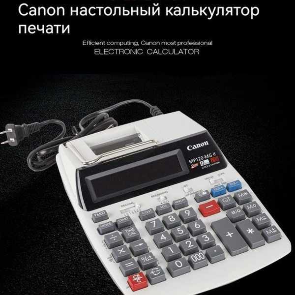 Калькулятор для печати чеков CanonMP120-MG II - купить с доставкой по ...