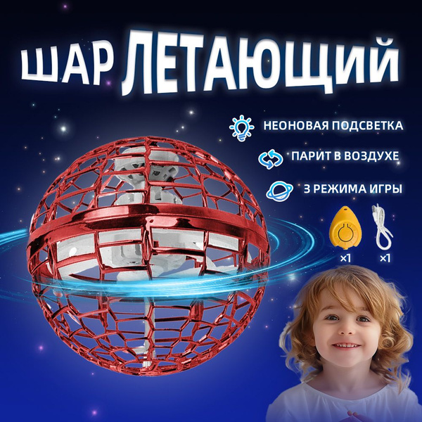 Летающий светящийся шар-бумеранг / сенсорная интерактивная игрушка для ...